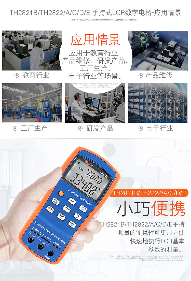 同惠手持LCR数字电桥TH2822D/A/C/E/M电容电感电阻仪TH2821B-阿里巴巴