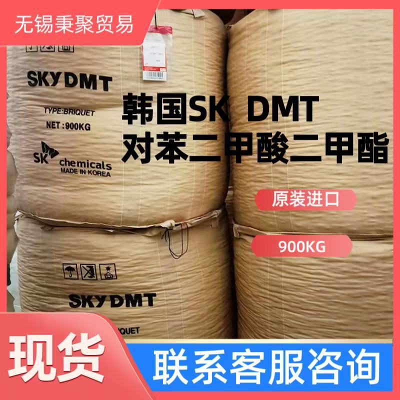 对苯二甲酸二甲酯(DMT)韩国SK工业级高纯度99.9-阿里巴巴