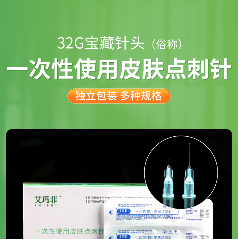 医用一次性非无痛针头32G小针头6/8mm1.5/13/4超细微整注射水光针-阿里巴巴