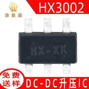 HX3002 原装禾芯微 DC-DC同步升压IC芯片HX3002-AF7C 丝印HX-XK-阿里巴巴