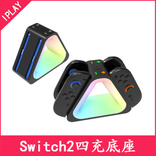 Switch2代左右手柄四合一充电座充NS2手柄三角充电底座带RGB灯光-阿里巴巴