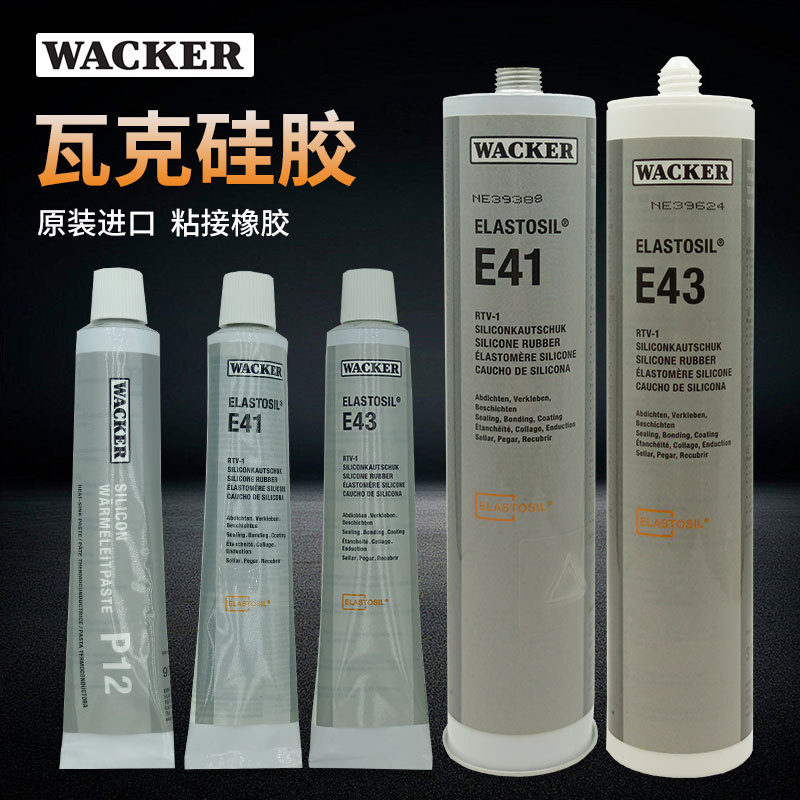 瓦克e43 e41 p12 AP WACKER电子元件导热膏 电子电器白色瓦克胶-阿里巴巴