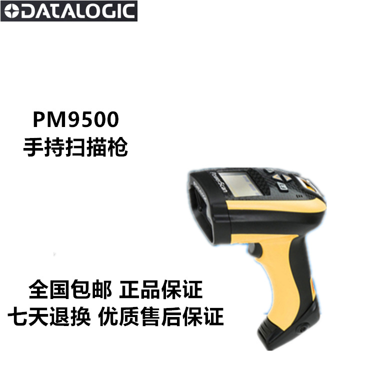 DATALOGIC得利捷PM9501/PM9500-DPM PBT9501工业级激光支架扫描枪-阿里巴巴