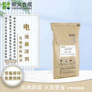 新义合成 电子级悬浮剂悬浮剂XY-700 电池负极浆料其他粉体防沉剂-阿里巴巴