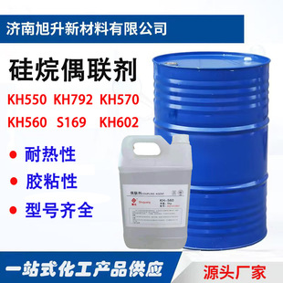 硅烷偶联剂KH560 550 570 KH602 792 S169耐高温环氧基偶联增粘剂-阿里巴巴