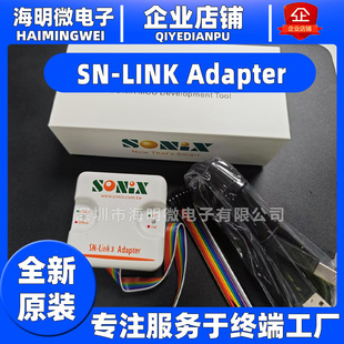 原装 SN-LINK Adapter V3.0松翰仿真器SONIX支持ICE系列MCU的仿真-阿里巴巴