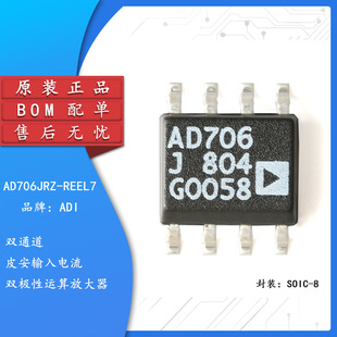 原装正品 贴片 AD706JRZ-REEL7 SOIC-8 双极性运算放大器IC芯片-阿里巴巴