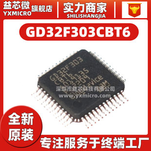 全新原装GD32F303CBT6 封装LQFP48 微控制器MCU 单片机 IC芯片-阿里巴巴