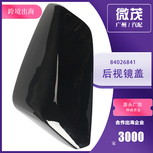 84026842黑亮1对装后视镜盖-84026841适用雪佛兰迈锐宝跨境热销-阿里巴巴
