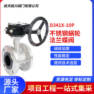 D341X-10P不锈钢蜗轮法兰蝶阀手动涡轮式软密封蝶阀橡胶密封阀门-阿里巴巴