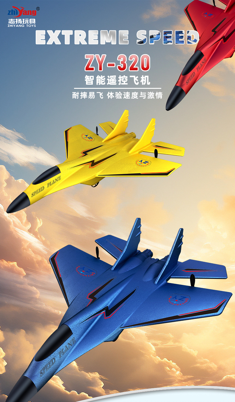 ZY-320跨境遥控飞机滑翔机电动玩具模型航模固定翼泡沫战斗机地摊-阿里巴巴