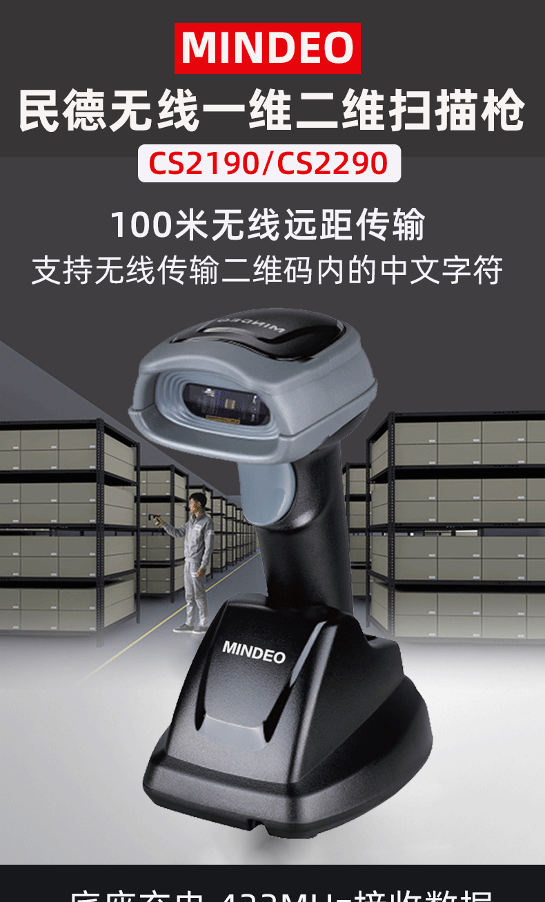 mindeo民德扫码枪cs2290/cs2190 二维码无线扫描枪仓库快递扫码器-阿里巴巴