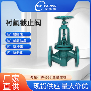 截止阀J41F46-16 25 衬氟截止阀 四氟截止阀 法兰截止阀-阿里巴巴