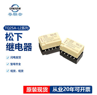 正品松下贴片继电器TQ2SA-L2-3V 5V 12V 24V 原装现货小型继电器-阿里巴巴