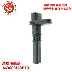 适用于铃木速度传感器 34960M68P10 34960M68K10-000 34960-68K00-阿里巴巴