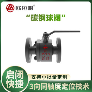 碳钢球阀 q41f标准法兰连接 A105锻造材质适配油气行业系统-阿里巴巴