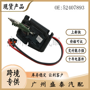 适用于别克W/WK/WA/WG/GL8汽车配件鼓风机电阻 52407893-阿里巴巴