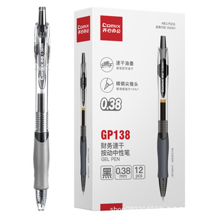 齐心 GP138 财务速干按动中性笔 ST精钢尖锥头 0.38mm-阿里巴巴