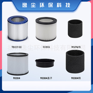 适配Shop Vac 90304/90398/9032933吸尘器滤芯滤网滤棉端盖配件-阿里巴巴