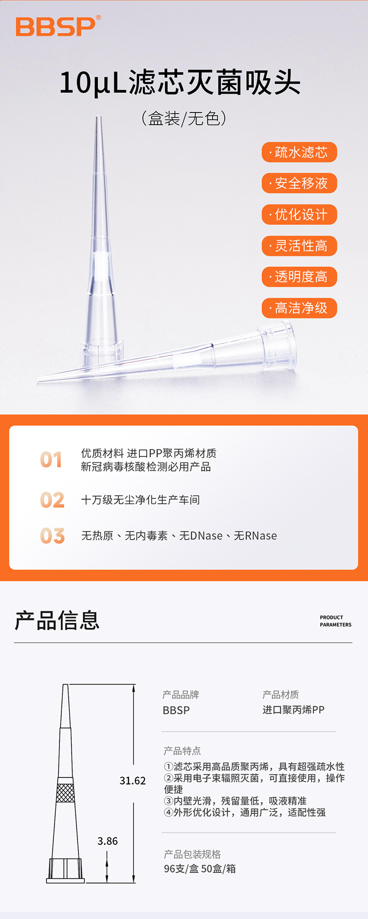 BBSP无酶移液器吸头 滤芯吸头盒装 吸头低吸附吸头枪头吸咀TIP头-阿里巴巴