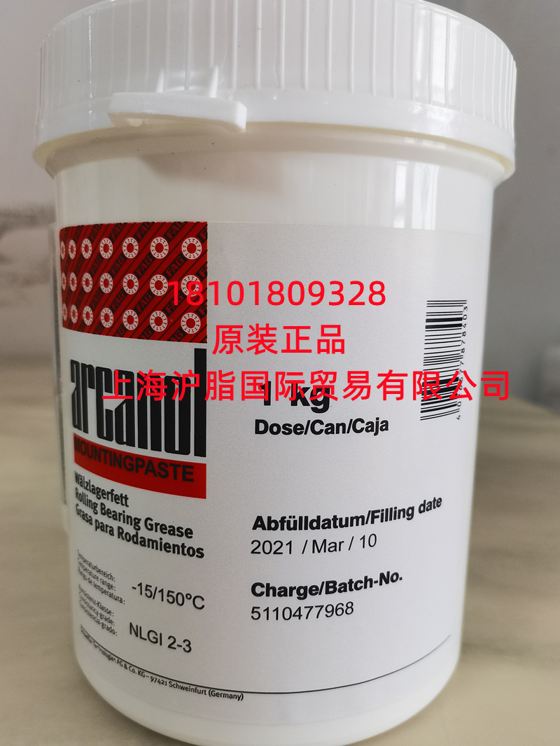 原装正品FAG ARCANOL MOUNTING PASTE专用润滑脂-阿里巴巴