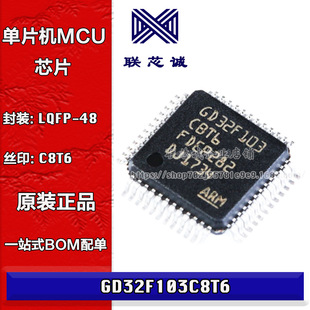 贴片 GD32F103C8T6 封装LQFP-48 32位微控制器-阿里巴巴