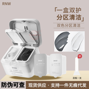 RNW清洁面膜双色双仓泥膜补水保湿深层涂抹清洁分区护理60g+60g女-阿里巴巴