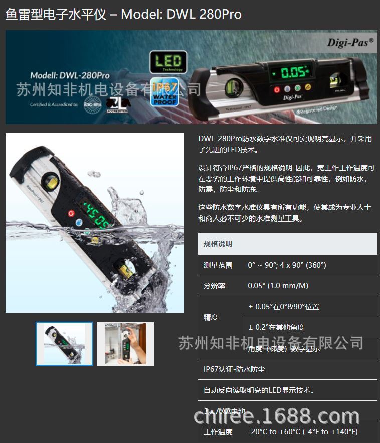 新加坡Digi-Pas 迪派士DWL-280PRO二维测柱水平仪DWL600现货DWL80-阿里巴巴