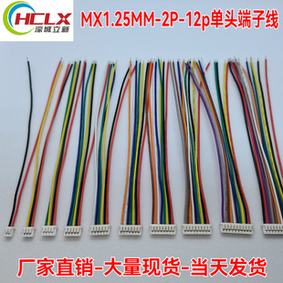 MX1.25MM端子线2P3P4P5P6P7P8P9P10P12P电子线-阿里巴巴