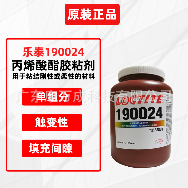 现货供应LOCTTIE乐泰190024uv胶水液体无影胶水玻璃摄像头专用胶-阿里巴巴