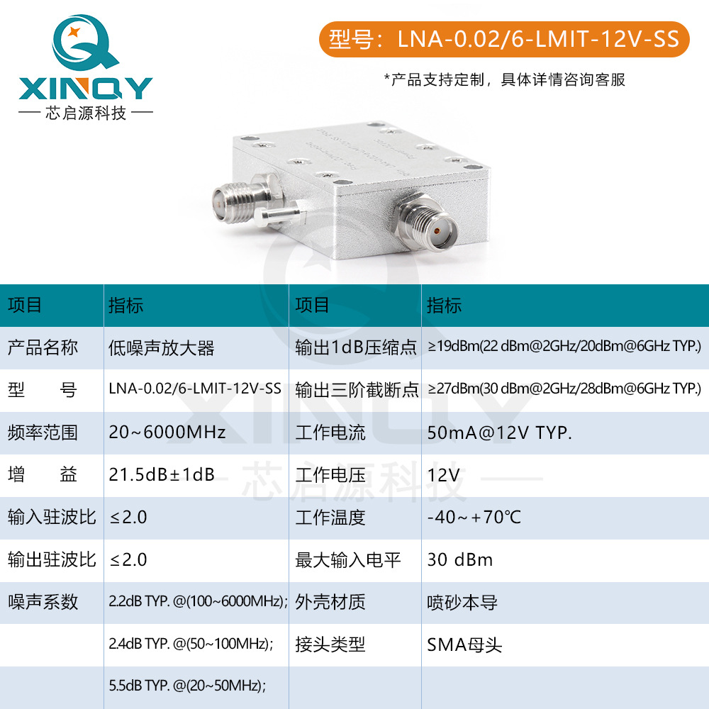 XINQY SMA低噪声放大器 高线性LNA信号增益 0.02-6G低噪声系数-阿里巴巴
