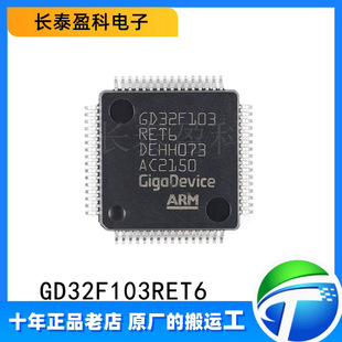 全新原装GD32F103RET6 可替代 STM32F103RET6 32位MCU芯片LQFP-64-阿里巴巴