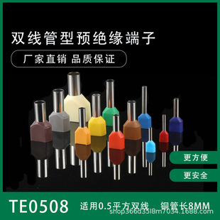 欧式管型TE0508 7508 1008 1508 2508双线绝缘端子 并线接线端子-阿里巴巴