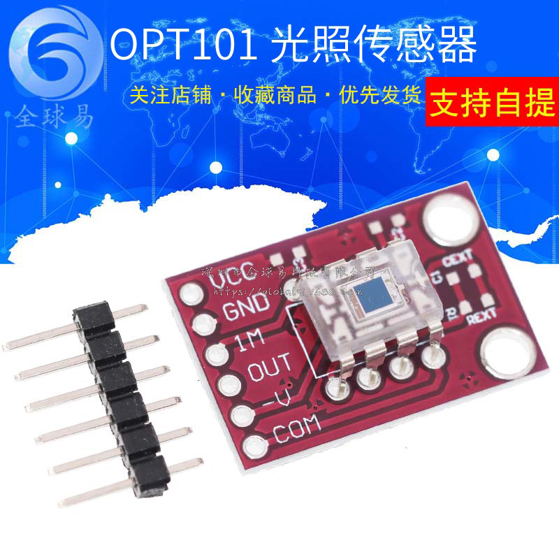 MCU101 OPT101 模拟 光照传感器 光强度模块 单片光电二极管-阿里巴巴