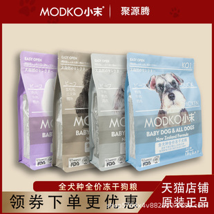 MODKO小末狗粮全价冻干幼成狗狗全犬种通用鸡肉鸭肉牛肉双拼粮-阿里巴巴