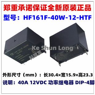HF161F-40W-12-HTF 24-HTF 12V 24VDC 40A 4脚全新原装宏发继电器-阿里巴巴