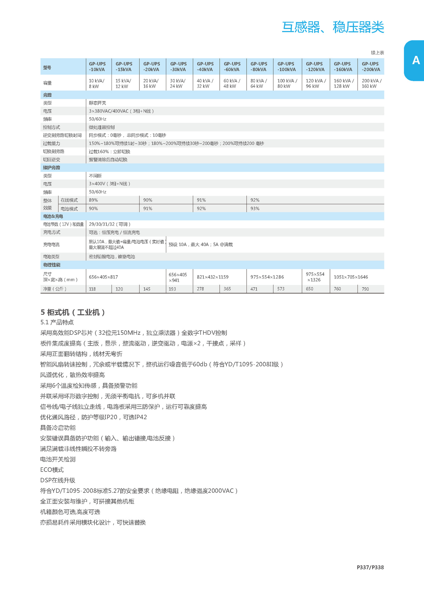 供应 GP-UPS-10kVA 主机 原厂 浙江正泰 单相 在线式不间断电源-阿里巴巴