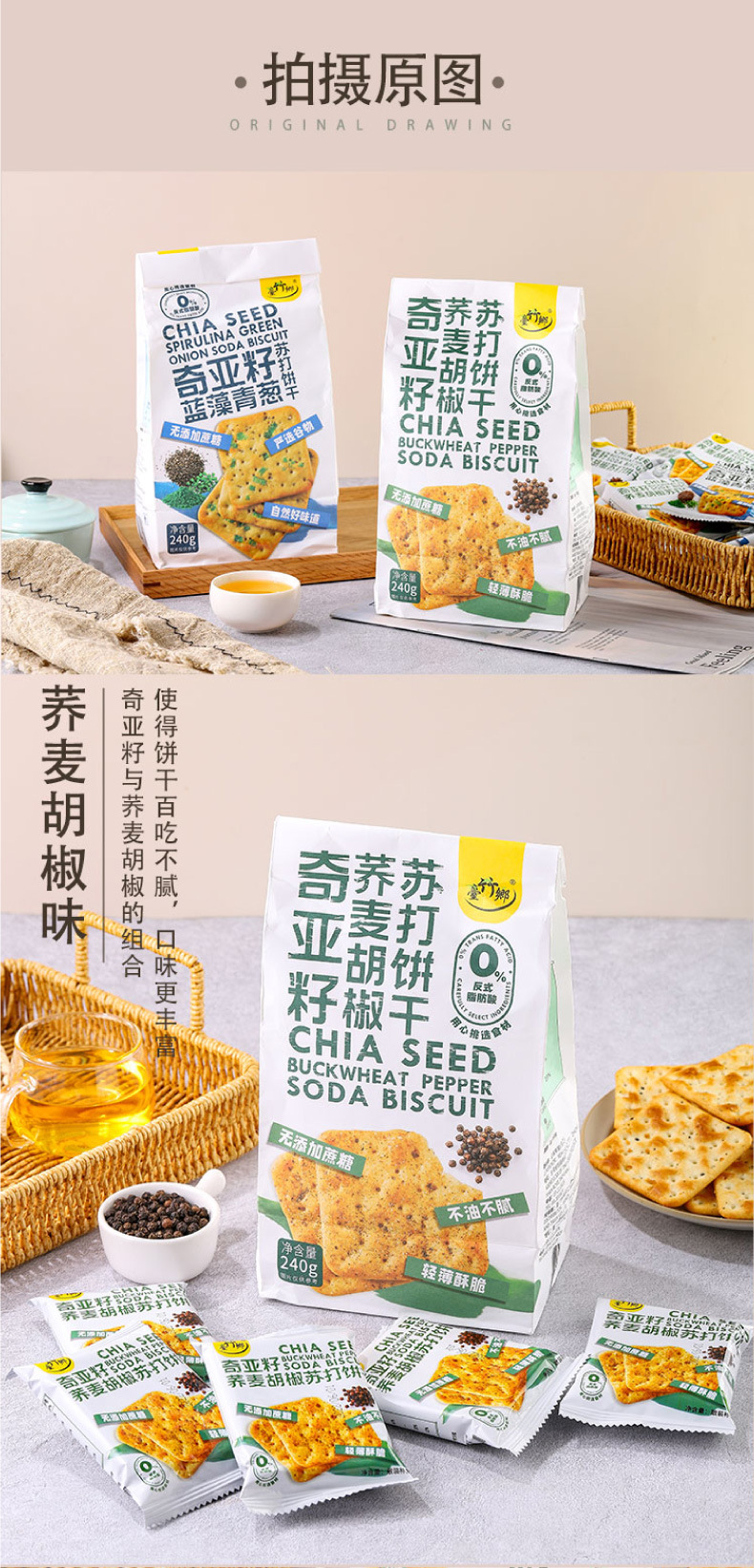 台竹乡奇亚籽蓝藻青香葱味苏打饼干240g荞麦胡椒碱性咸味代餐零食-阿里巴巴
