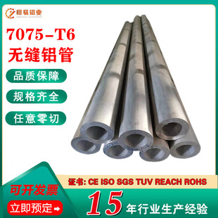 国标7075铝管 7075T6超硬精拉管 7075无缝管航天精密冷扎切割铝管-阿里巴巴