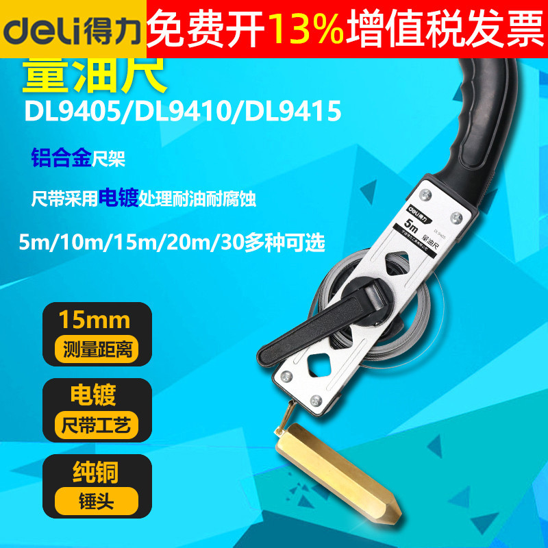 Deli Oil measuring Ruler 10m marine 20m Oil 15 Deep measuring Ruler 30 ...