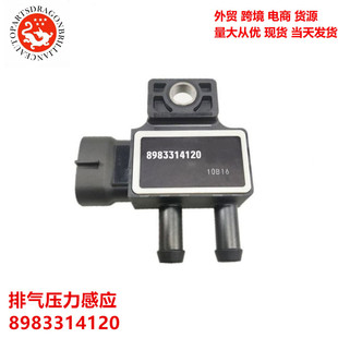 跨境适用于五十铃压差传感器排气压力感应8983314120 8-983314120-阿里巴巴