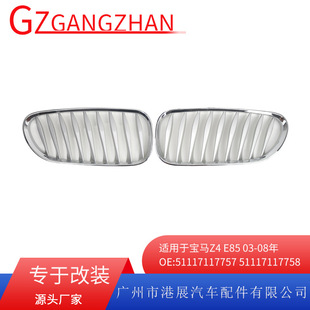 适用03-08年宝马Z4 E85中网格栅前保险杠改装电镀格栅51117117757-阿里巴巴