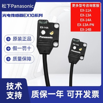 松下原装光电传感器EX-11A EX-14A EX-13A-阿里巴巴