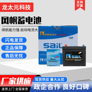 风帆（sail）汽车电瓶蓄电池L2400/6-QW-60电动可充电铅酸电池-阿里巴巴