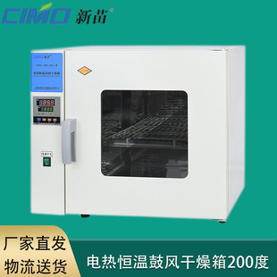 上海新苗DHG-9073BS-III电热恒温鼓风干燥箱RT+5~200℃实验烘箱-阿里巴巴