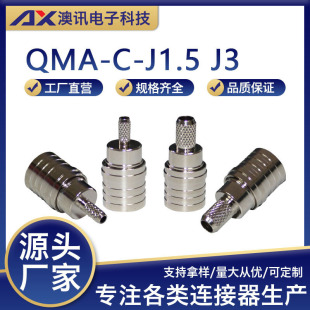厂家直供QMA-C-J1.5/J3射频同轴连接器 直式公头 铜-阿里巴巴