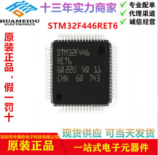 STM32F446RET6封装 LQFP64微控制器单片机 IC芯片电子元器件现货-阿里巴巴