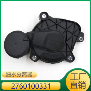 适用于奔驰M276发动机 油水分离器废气收集器废气阀 2760100331-阿里巴巴