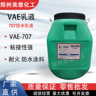 VAE乳液BJ-707乳液建筑防水防火材料水泥改性剂粘合剂 VAE707乳液-阿里巴巴