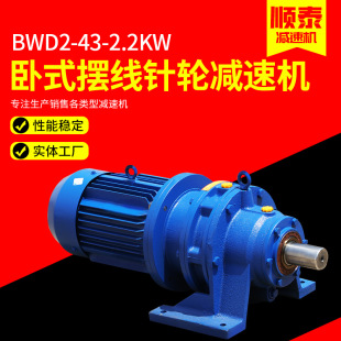BWD2-43-2.2KW卧式摆线针轮减速机器 可配摆线轮减速器 变速机-阿里巴巴